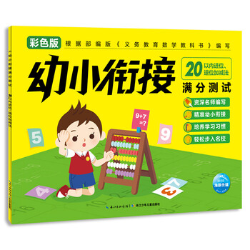 幼小衔接满分测试20以内进位退位加减法