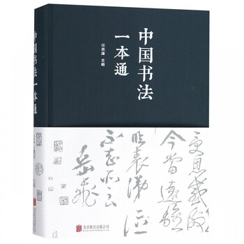 中国书法一本通(精)