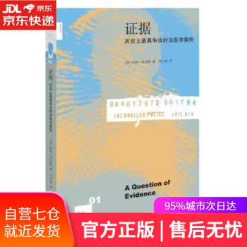 【正版图书】证据:历史上争议的法医学案例 (美)科林·埃文斯(Colin Evans)著 作家出版社