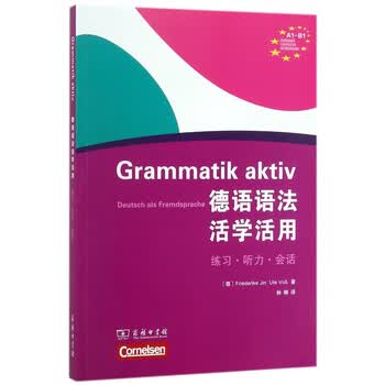 德语语法活学活用(练习听力会话)
