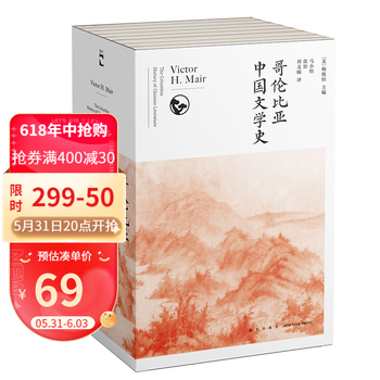 现货包邮 哥伦比亚中国文学史全8卷 梅维恒主编 绿杧文库系列 中国文学史传统研究经典读本书籍