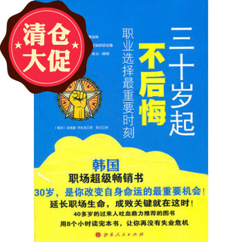 三十岁起不后悔 职业选择最重要时刻