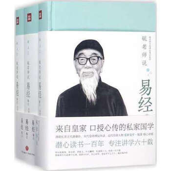 毓老师说系列 哲学古籍 【毓老师说易经 套装3册】