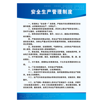 安全生产管理制度牌宣传画挂图消防安全管理制度宣传栏展板墙贴画NIH28 NIH28-01 安全生产管理制度 PP防水覆膜贴纸70*50厘米