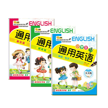 小学生英语全套3本 123456年级基础提高单词句子临摹描写练字本英文 字帖教辅本 全套3本