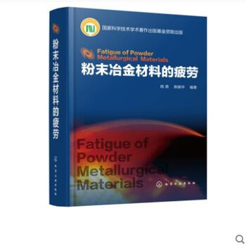 粉末冶金材料的疲劳