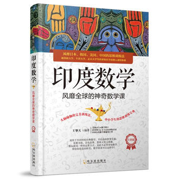 印度数学