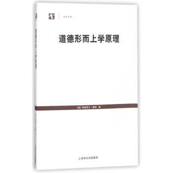 道德形而上学原理