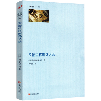 罗德里格斯岛之旅