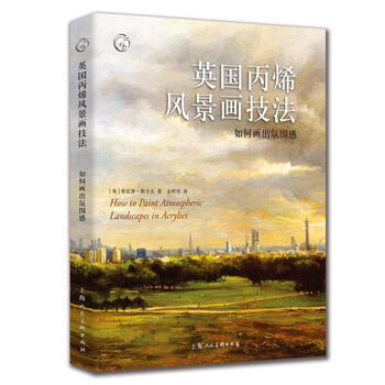 英国丙烯风景画技法