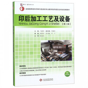 印后加工工艺 及 设备
