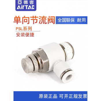 亚德客进气调速阀节流阀PSL6M5B PSL601B PSL601A-S 不锈钢【图片 价格 品牌 报价】-京东