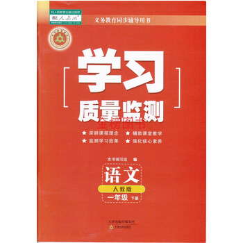 正版2022春 学习质量监测+检测卷一年级语文下册 人教版