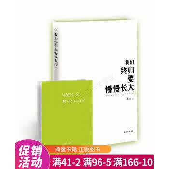 我们终归要慢慢长大