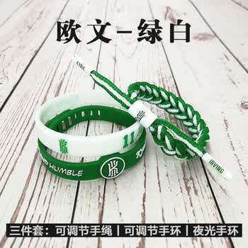篮球手环夜光男球星库里欧文詹姆斯哈登科比NBA运动手绳硅胶手链 欧文-绿白 三件套