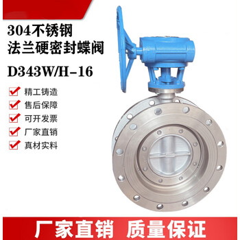 D343W/H-16P不锈钢法兰式三偏心多层次硬密封蝶阀耐高温蒸汽DN100 不锈钢 DN500 PN16【图片 价格 品牌 报价】-京东