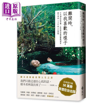 离开时 以我喜欢的样子 日本个性派奶奶 是枝裕和电影灵魂演员 树木希林120则人生语录