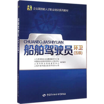 船舶驾驶员五级