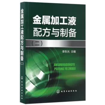 金属加工液配方与制备(2)