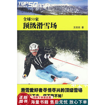 全球50家顶级滑雪场