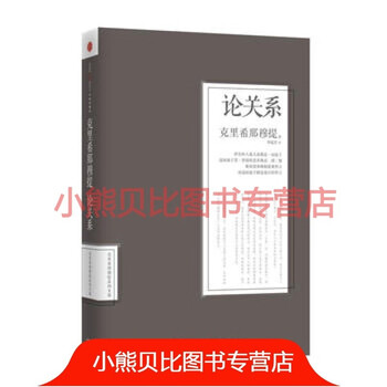 论关系印克里希那穆提中信出版社