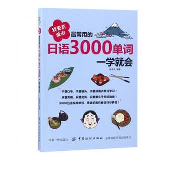 我爱背单词(最常用的日语3000单词一学就会)