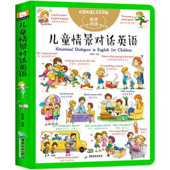 儿童英语单词大书有声伴读宝宝学英语精装纸板书 美国真人点读发声音频 日常用语1200词 中英双语启蒙 儿童情景对话英语1册