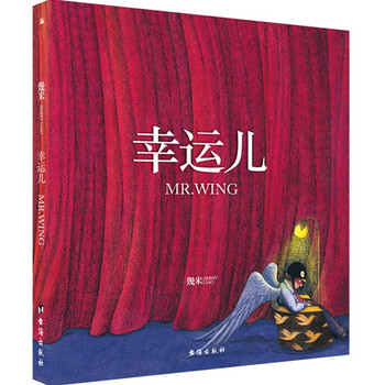 幸运儿