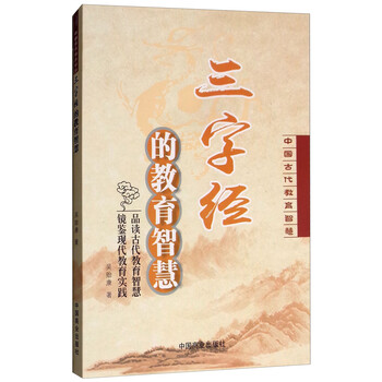 三字经的教育智慧