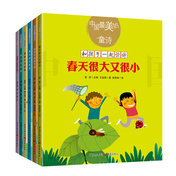 中国最美的童诗系列精选（新版套装6册）