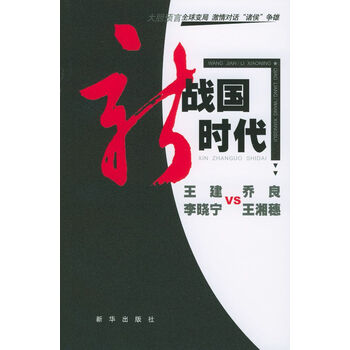 新战时代