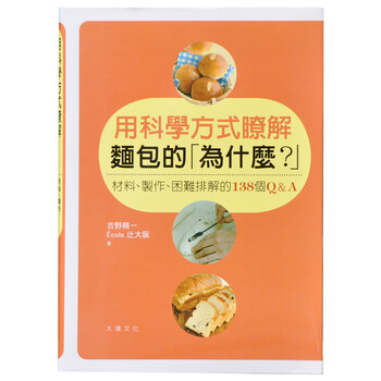 用科学方式了解面包的为什么 港台图书