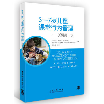 3—7岁儿童课堂行为管理：关键第一步
