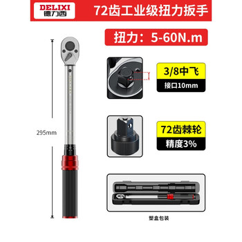 德力西877扭力扳手高精度扭矩力矩公斤板手定扭可调式火花塞汽修 工业级72齿3/8扭力扳手5-60Nm 可【图片 价格 品牌 报价】-京东