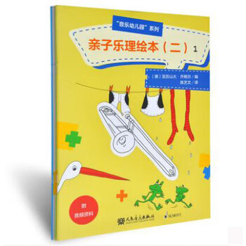 亲子乐理绘本(2共4册)/音乐幼儿园系列