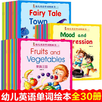 【扫码有声】全套30册幼儿英语单词图画书 分级阅读儿童英语3-6岁有声绘本幼儿园英语启蒙教材