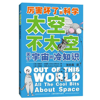 太空不太空:关于宇宙的冷知识