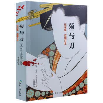 菊与刀