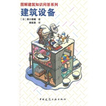 建筑设备