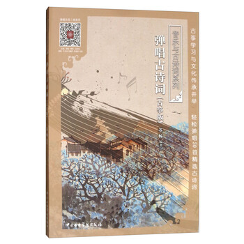 弹唱古诗词（古筝版 套装上下册）