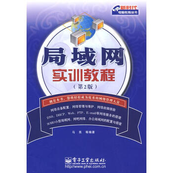 局域网实训教程