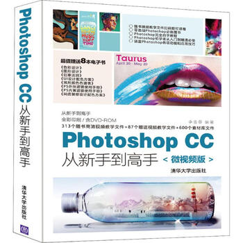 Photoshop CC从新手到高手 微视频版