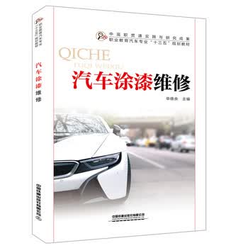 汽车涂漆维修