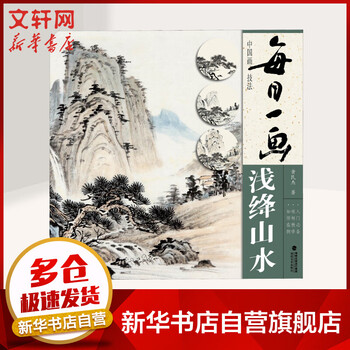 每日一画 浅绛山水