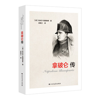 拿破仑传 传记 书籍