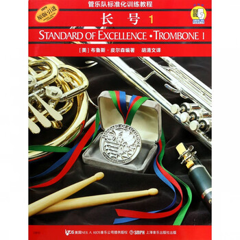 长号(1原版引进管乐队标准化训练教程)
