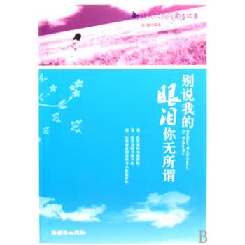 别说我的眼泪你无所谓(让人心痛的爱情故事)