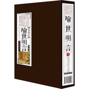 喻世明言(4册)
