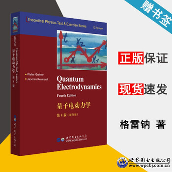 包邮 量子电动力学 第4版 英文版 W.格雷钠 世界图书出版公司