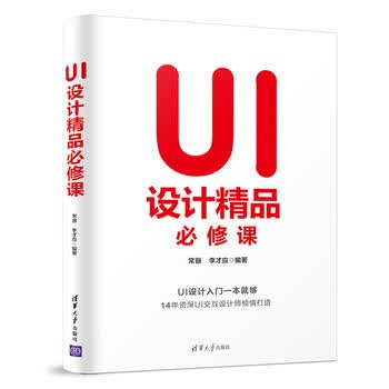 UI设计精品必修课